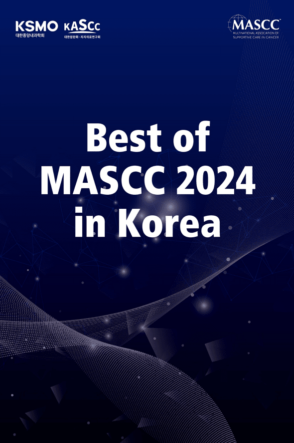 [행사] 암환자·지지의료연구회, Best of MASCC in Korea 개최